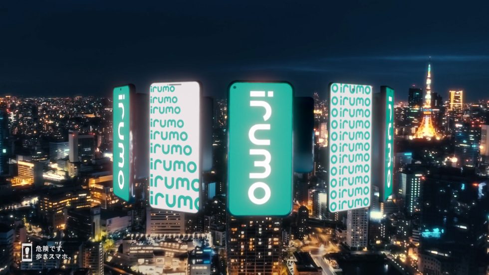 NTT DOCOMO - IRUMO - NISHIKAIGAN